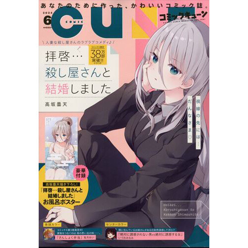 Monthly Comic cune June 2024 - Tokyo Otaku Mode (TOM)