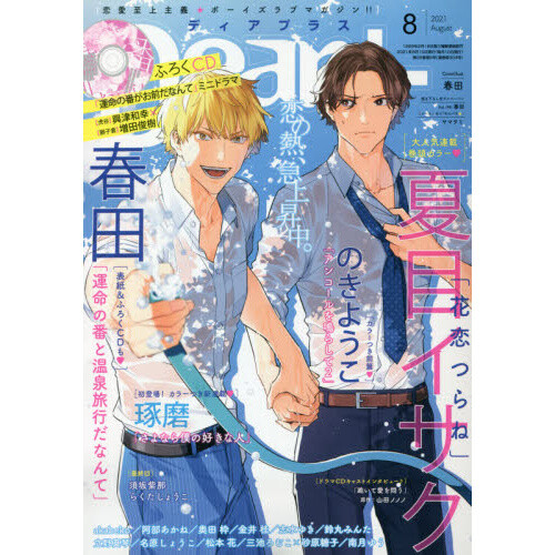 Dear Plus August 2021 - Tokyo Otaku Mode (TOM)