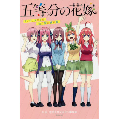 The Quintessential Quintuplets 1st Season Official Design Works - Tokyo ...