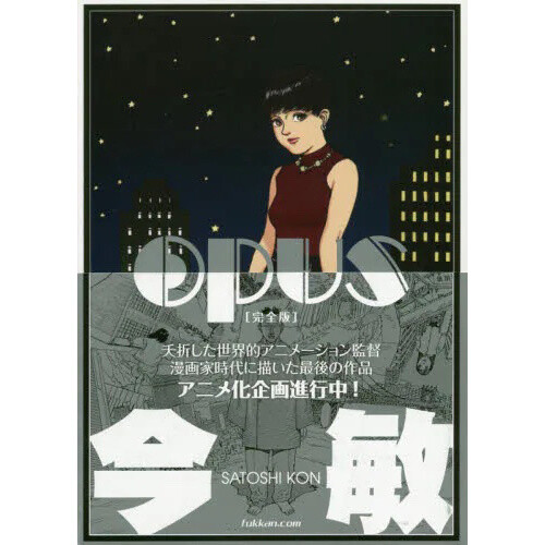 OPUS [Complete Edition] 35% OFF - Tokyo Otaku Mode (TOM)
