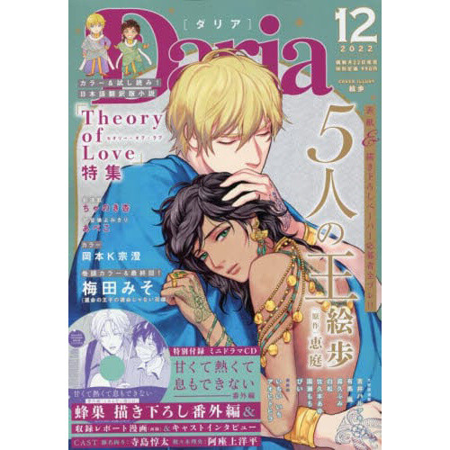 Daria December 2022 - Tokyo Otaku Mode (TOM)
