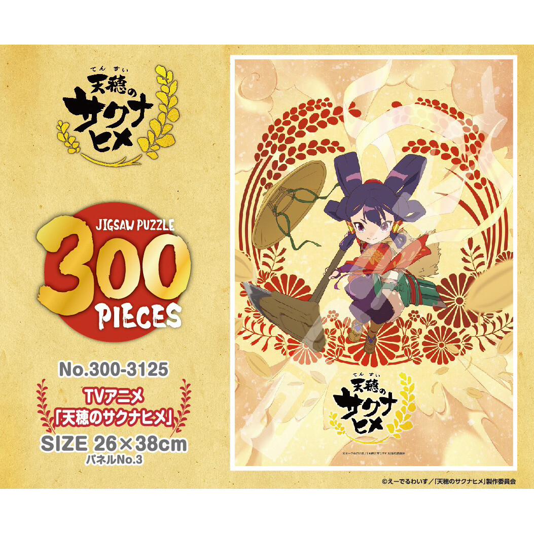Sakuna: Of Rice and Ruin 300-Piece Jigsaw Puzzle - Tokyo Otaku Mode (TOM)