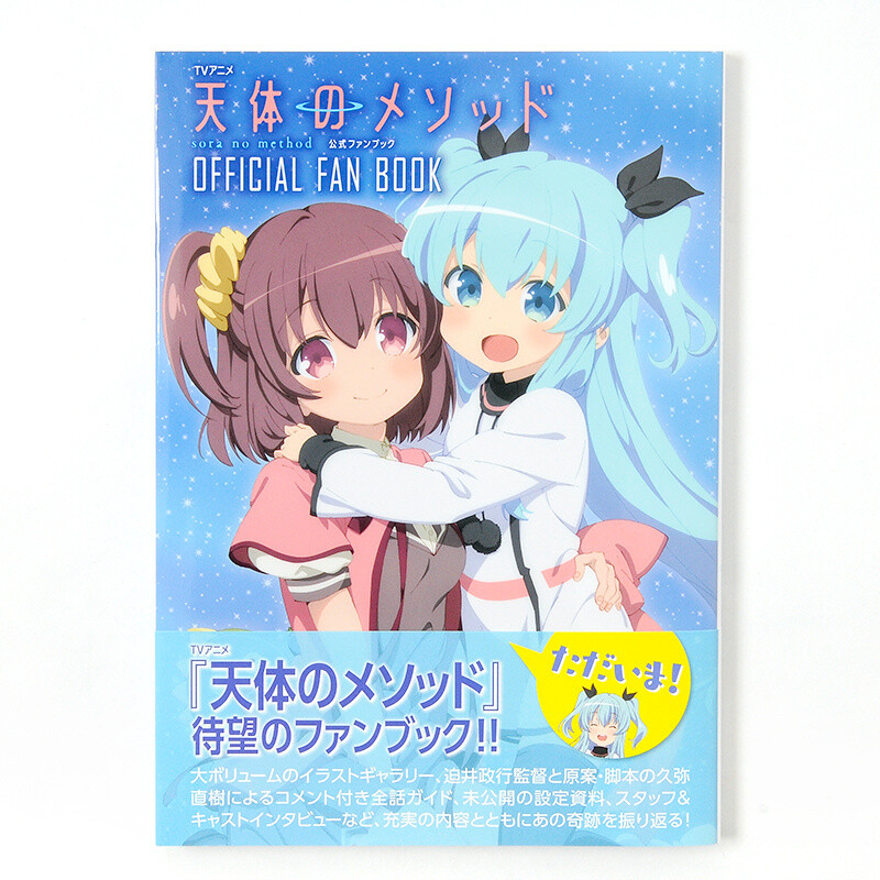 Celestial Method Fan Book - Tokyo Otaku Mode (TOM)