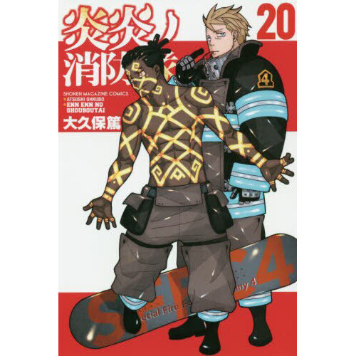 Fire Force Vol. 20 - Tokyo Otaku Mode (TOM)
