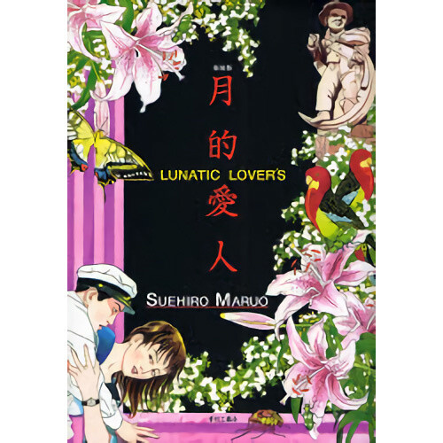 Lunatic Lovers - Tokyo Otaku Mode (TOM)