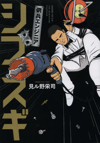 Shibusugi: The Mercenary Engineer 82% OFF - Tokyo Otaku Mode (TOM)