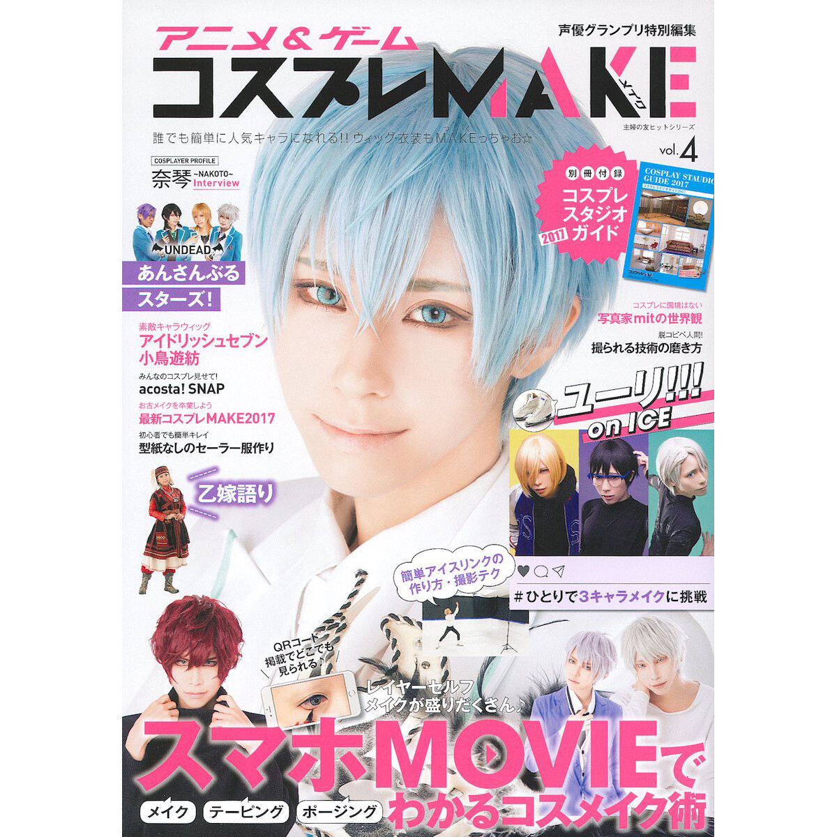Anime & Game Cosplay Make Vol. 4 - Tokyo Otaku Mode (TOM)