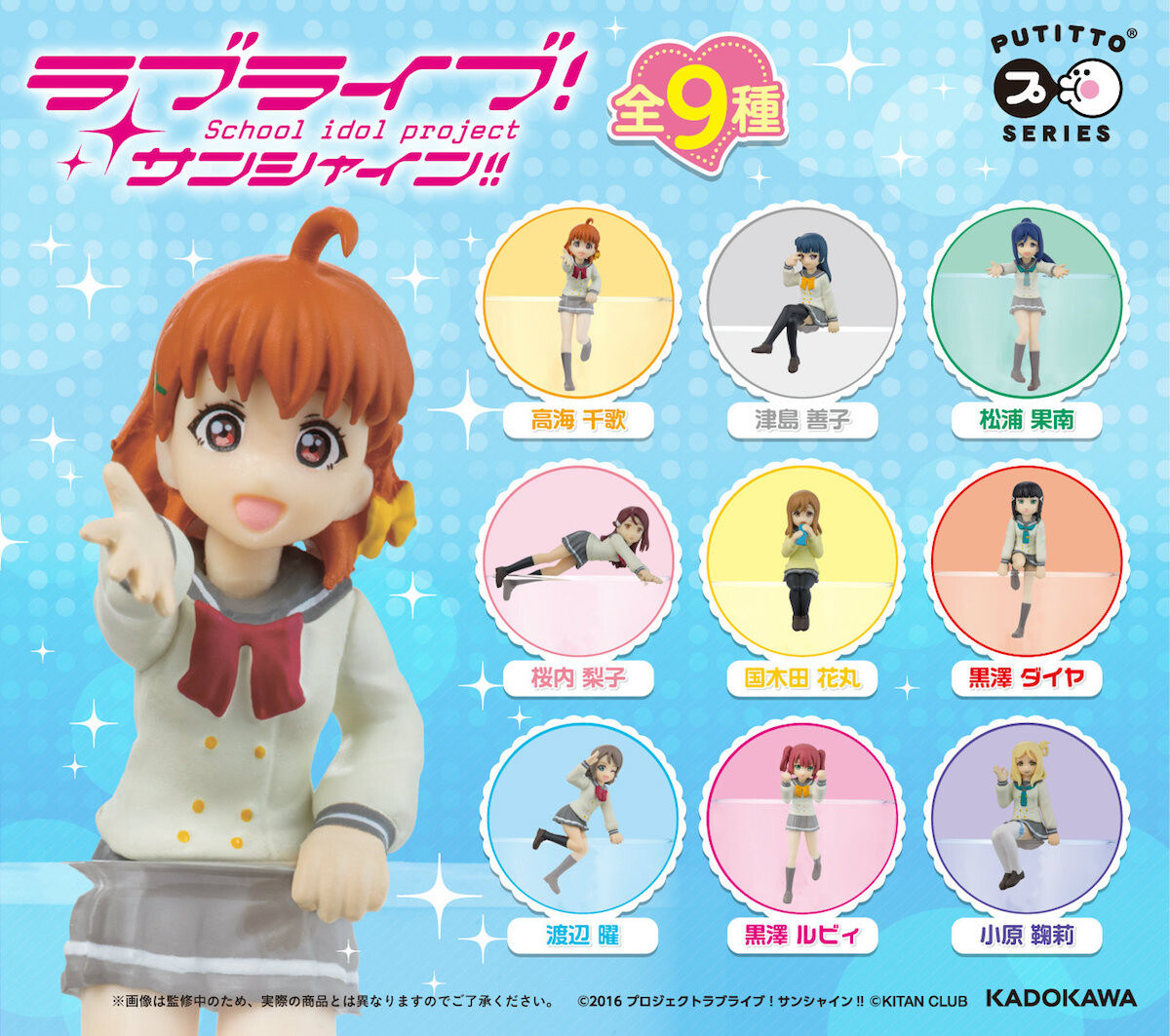 Putitto [Love Live!] Sunshine!! Box Set: KADOKAWA - Tokyo Otaku Mode (TOM)