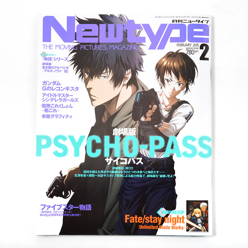 Monthly Newtype February 2015 w/ Bonus Fate/stay night Booklet ...