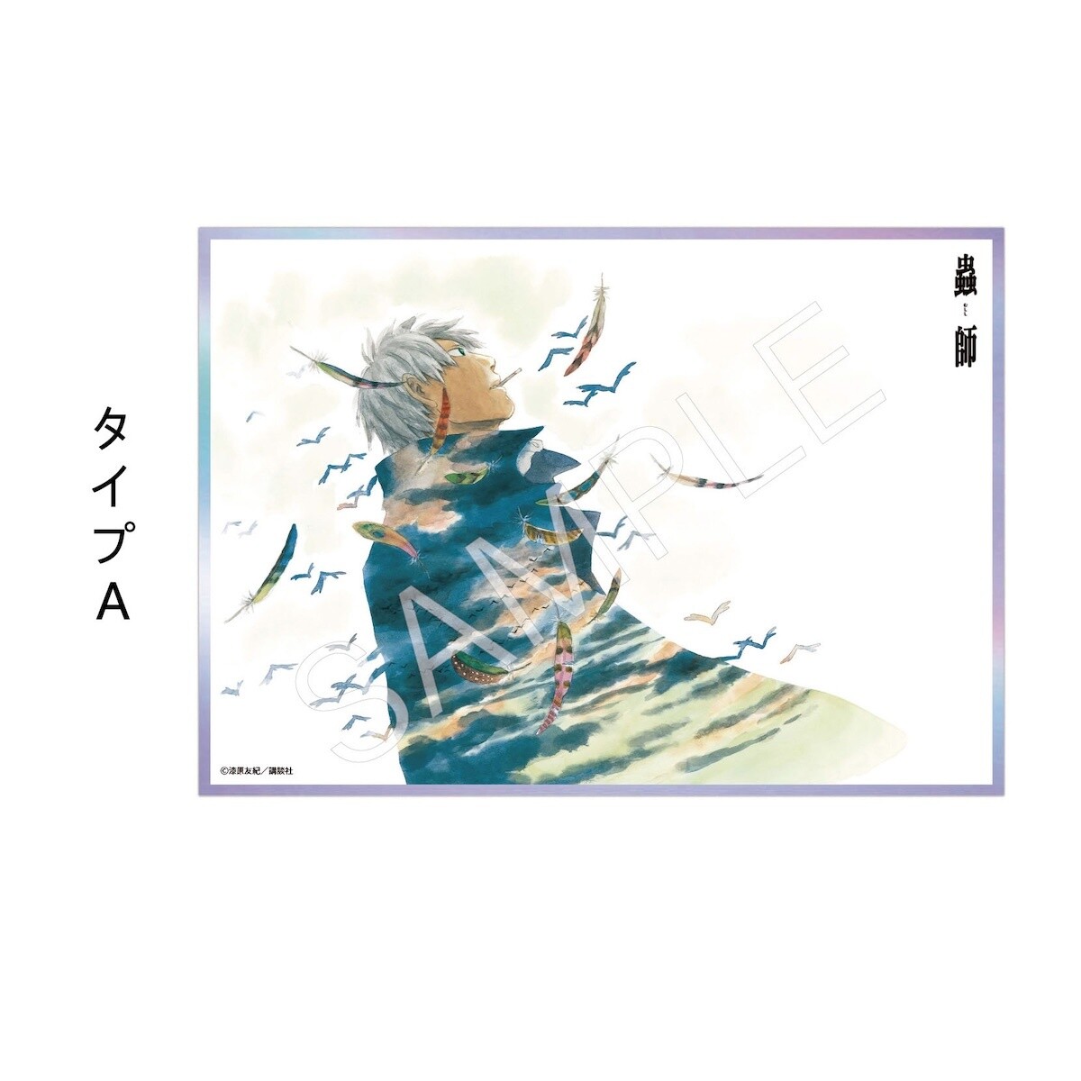 Mushishi Acrylic Shikishi A: Aforce - Tokyo Otaku Mode (TOM)