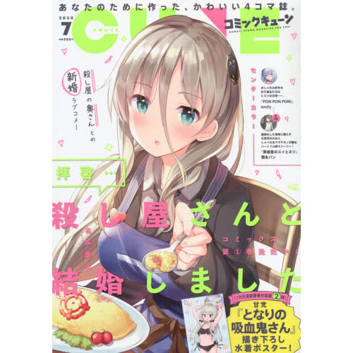 Monthly Comic Cune July 2020 - Tokyo Otaku Mode (TOM)