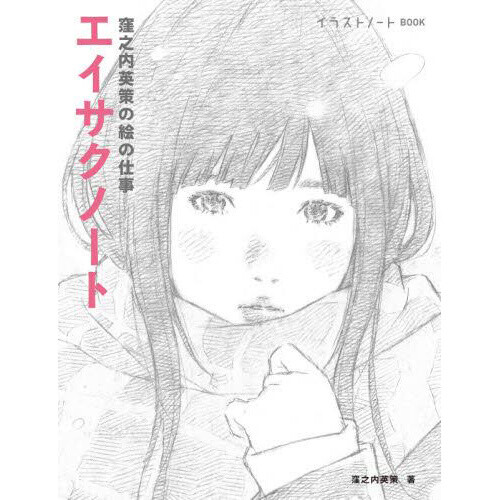 Eisaku Note: Eisaku Kubonouchi's Illustration Works - Tokyo Otaku Mode ...