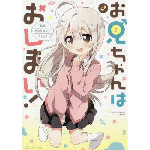 Onimai: I'm Now Your Sister! Anthology Comic Vol. 1 - Tokyo Otaku Mode ...