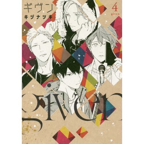 Given Vol. 4 - Tokyo Otaku Mode (TOM)