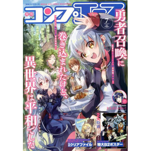 Monthly Comp Ace July 2022 - Tokyo Otaku Mode (TOM)