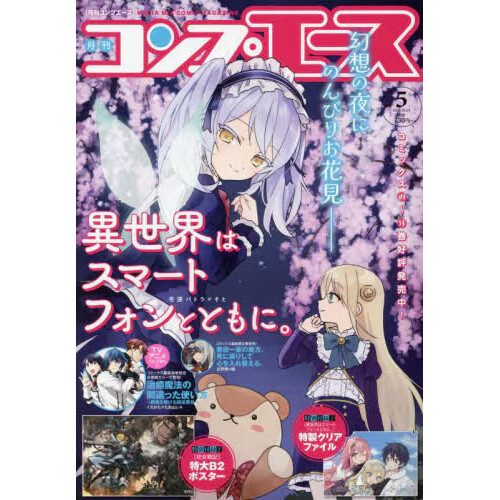 Monthly Comp Ace May 2024 - Tokyo Otaku Mode (TOM)