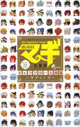 Magi: The Labyrinth of Magic Official Guidebook -Magi Character ...