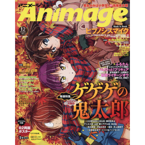 Animage December 2018 - Tokyo Otaku Mode (TOM)