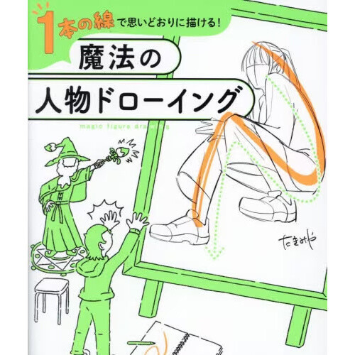 Draw Exactly What You Want with a Single Line! Character Drawing Magic ...