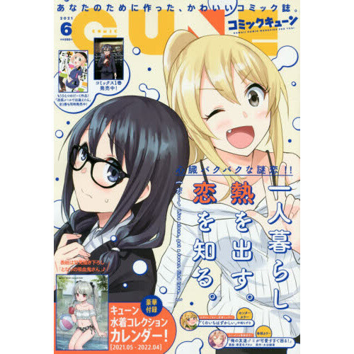 Monthly Comic Cune June 2021 - Tokyo Otaku Mode (TOM)