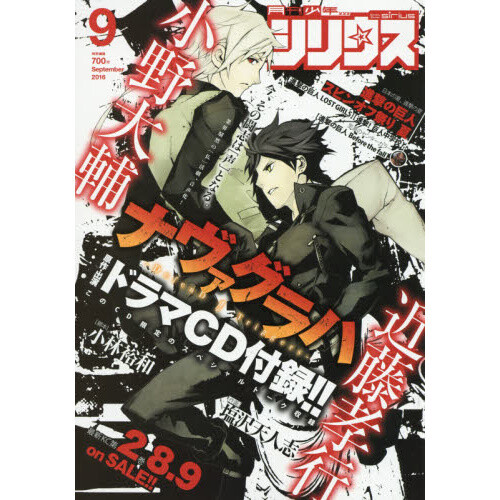 Shonen Sirius September 2016 - Tokyo Otaku Mode (TOM)