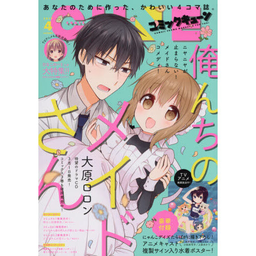 Monthly Comic Cune April 2017 - Tokyo Otaku Mode (TOM)