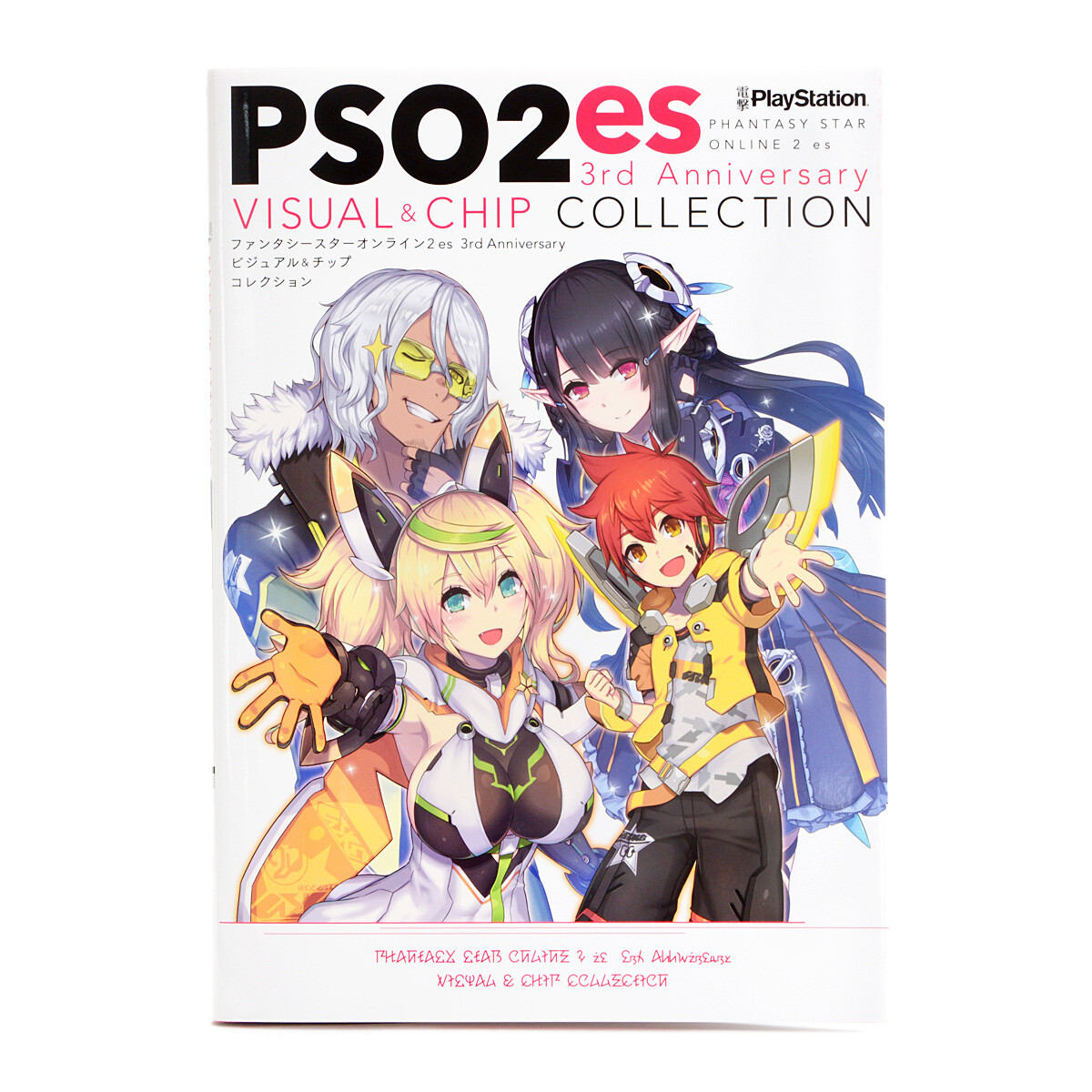 Phantasy Star Online 2 es 3rd Anniversary Visual & Chip Collection ...