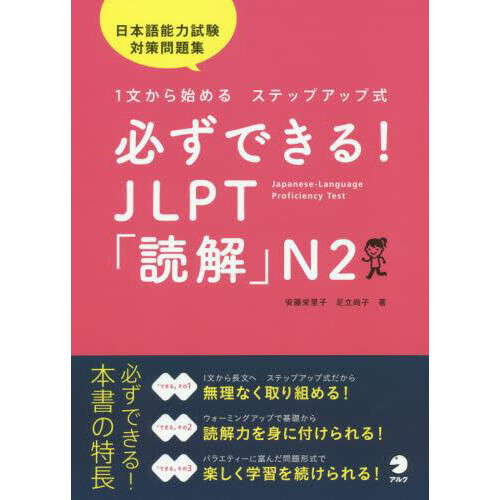 You Can Do It! JLPT Reading Comprehension N2 Step-Up Method Starting ...