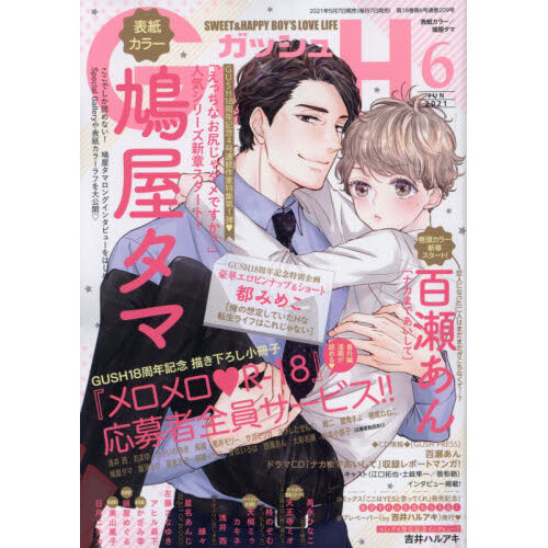 Boy's Love Magazine Gush June 2021 - Tokyo Otaku Mode (TOM)