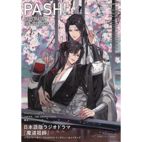 PASH! ILLUSTRATION FILE 2021-2022 - Tokyo Otaku Mode (TOM)