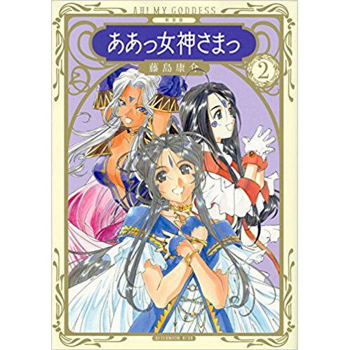 Oh My Goddess! New Edition Vol. 2 - Tokyo Otaku Mode (TOM)