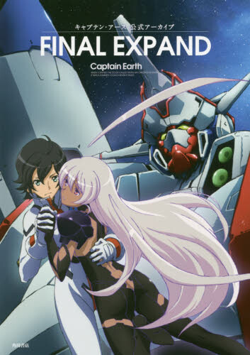 Captain Earth Official Archives Final Expand - Tokyo Otaku Mode (TOM)