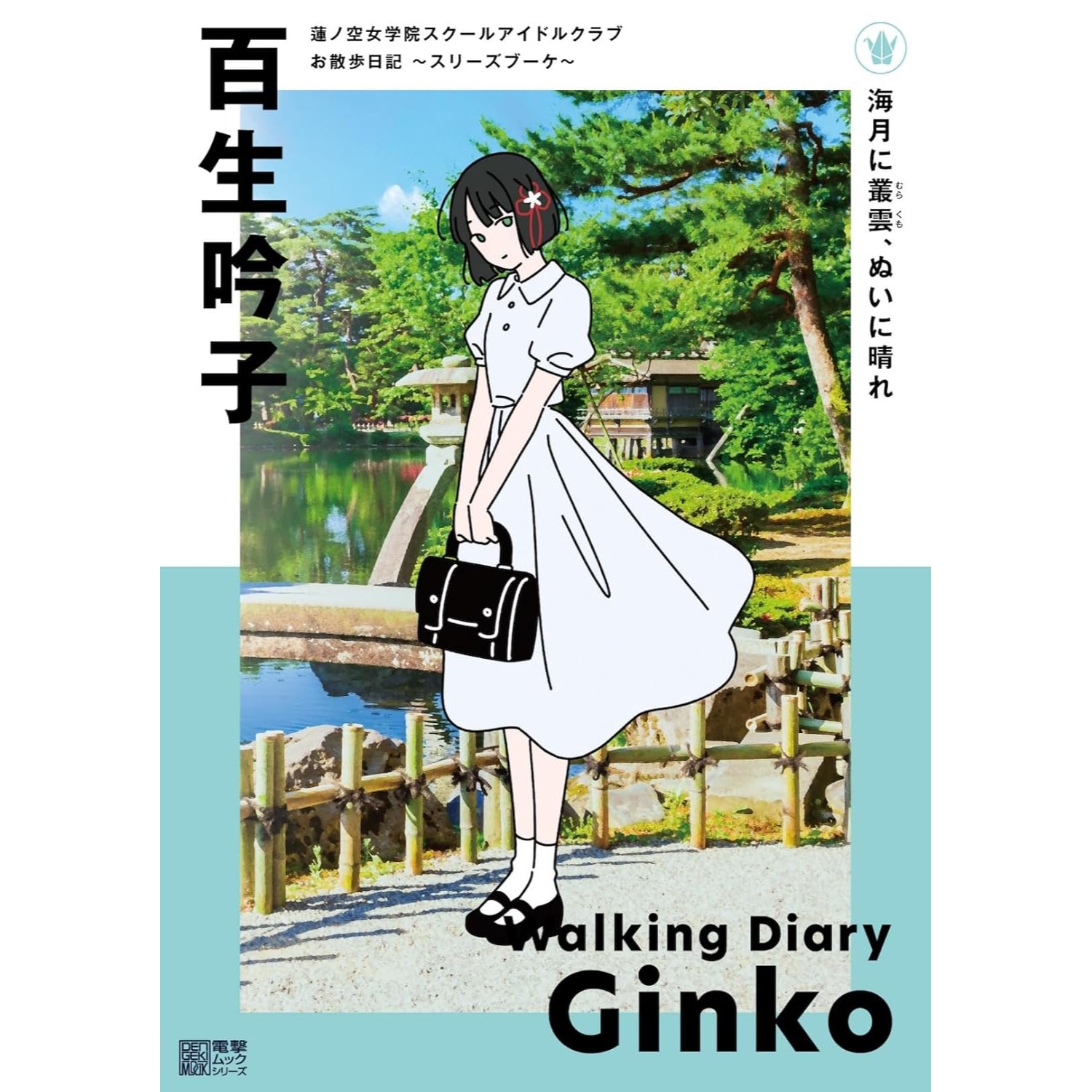 Love Live! Hasu no Sora Jogakuin School Idol Club Walking Diary Cerise ...