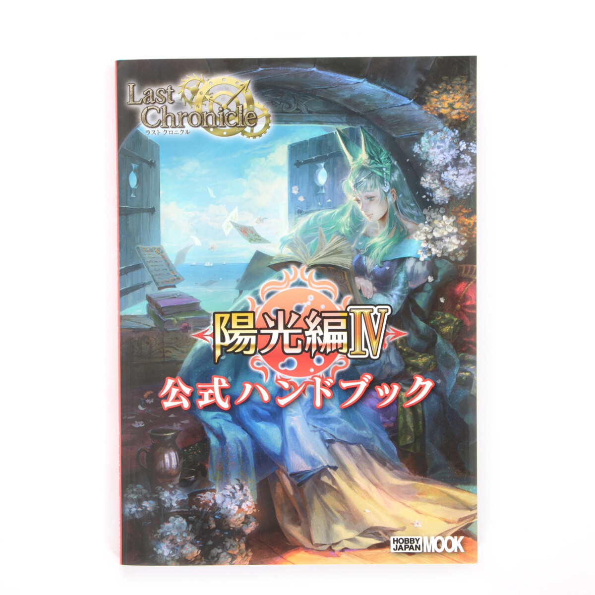Last Chronicle Sunshine Part IV Official Handbook: Hobby Japan - Tokyo ...