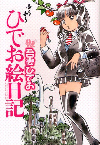 Hanging Around Hideo Picture Diary - Tokyo Otaku Mode (TOM)