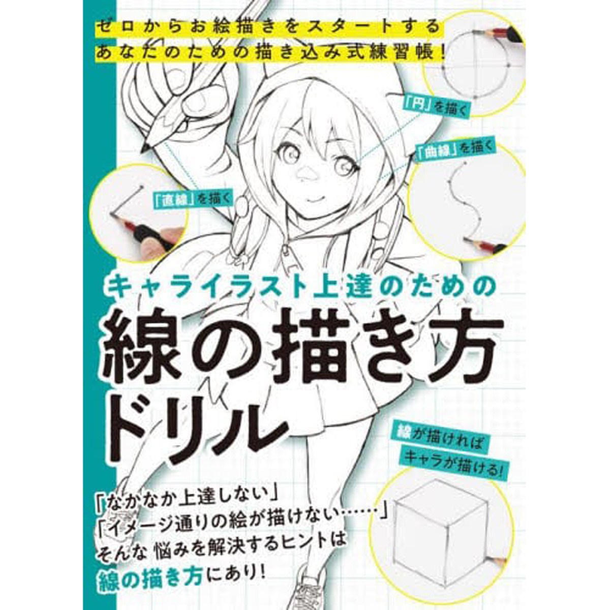 Drill on how to draw lines to improve character illustrations A drawing ...