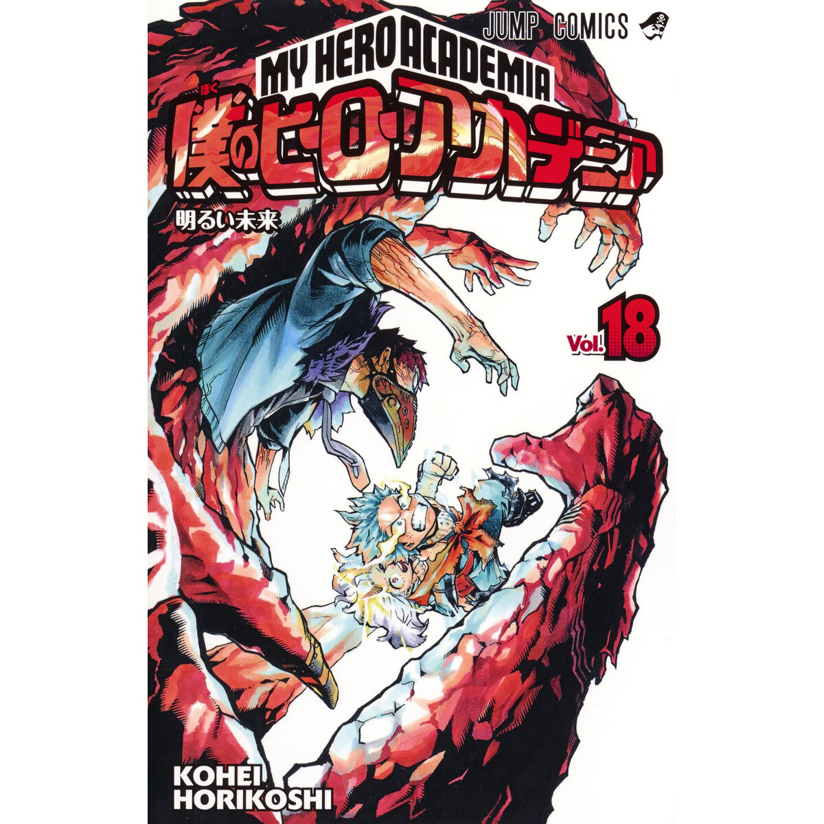 My Hero Academia Vol. 18 100% OFF - Tokyo Otaku Mode (TOM)