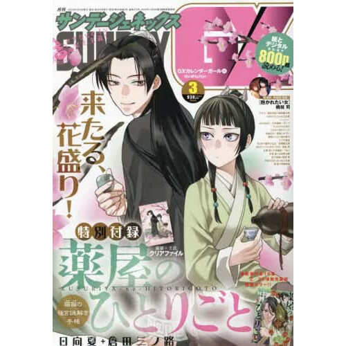 Monthly Sunday GX March 2023 - Tokyo Otaku Mode (TOM)