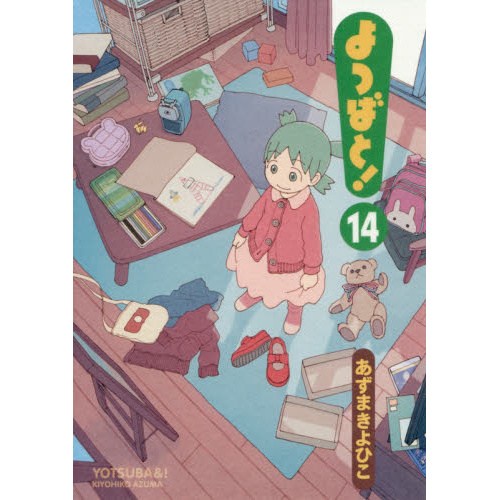 Yotsuba&! Vol. 14 100% OFF - Tokyo Otaku Mode (TOM)