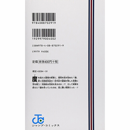 Bleach Vol. 52 (Japanese) - Tokyo Otaku Mode (TOM)