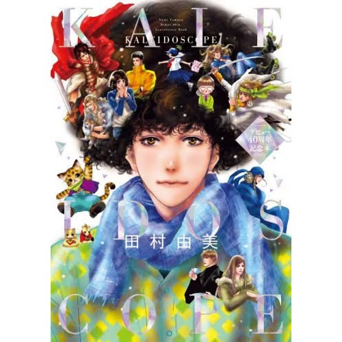 Yumi Tamura 40th Anniversary Book: KALEIDOSCOPE - Tokyo Otaku Mode (TOM)