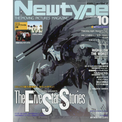 Monthly Newtype October 2019 - Tokyo Otaku Mode (TOM)