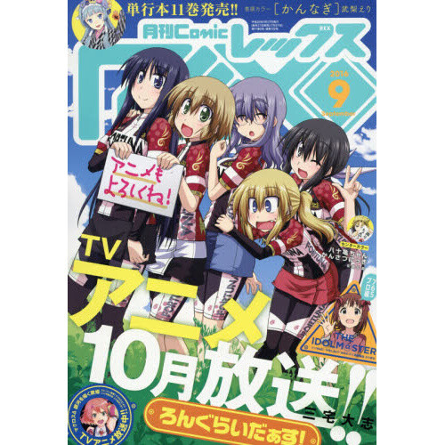 Comic Rex September 2016 - Tokyo Otaku Mode (TOM)