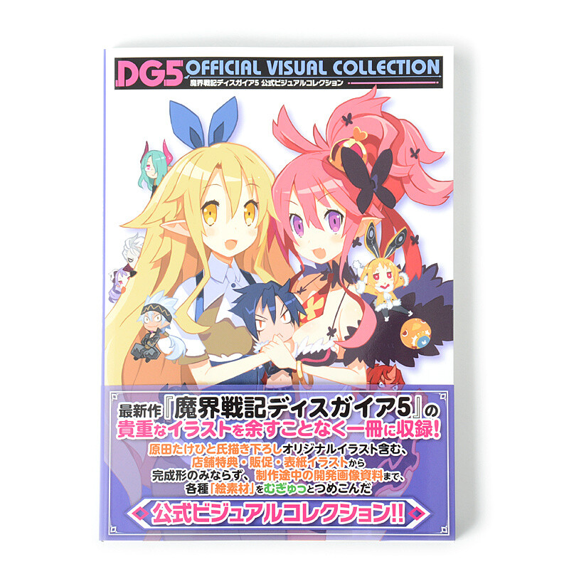Disgaea 5: Alliance of Vengeance Official Visual Collection: KADOKAWA ...