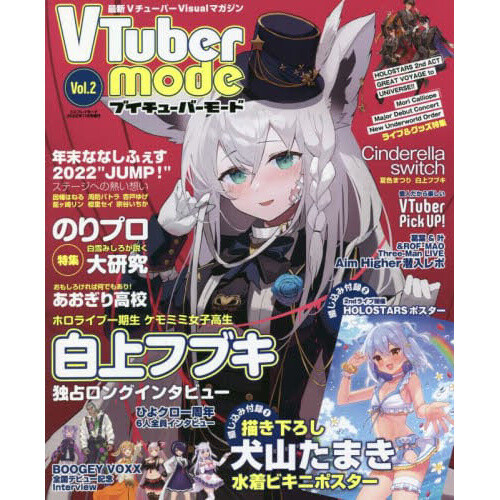 Cosplay Mode Extra Issue VTuber Mode Vol. 2 November 2022 - Tokyo Otaku Mode (TOM)