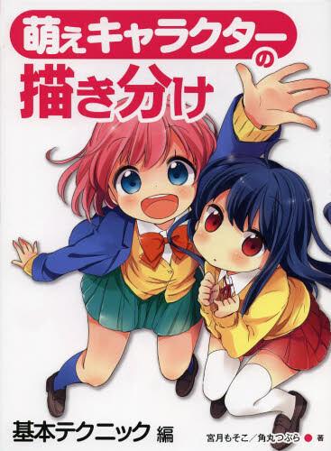 How to Draw Different Moe Characters: Basic Techniques - Tokyo Otaku ...