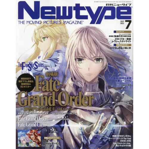 Monthly Newtype July 2021 - Tokyo Otaku Mode (TOM)