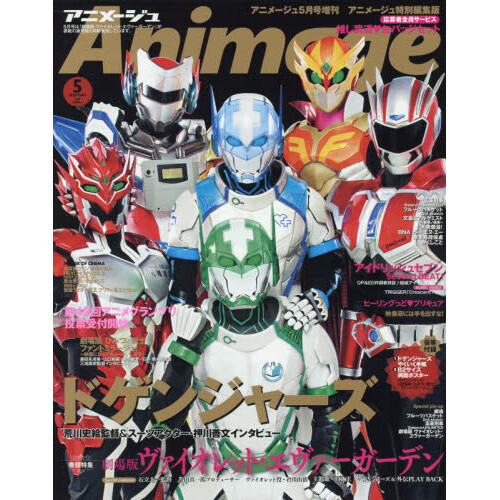 Animage Extra Issue Special Edition May 2020 - Tokyo Otaku Mode (TOM)