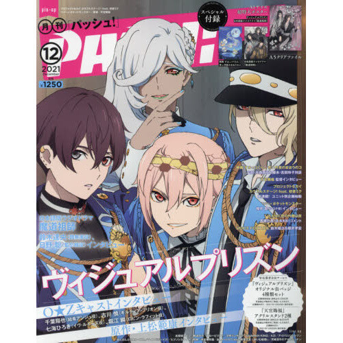 Monthly Pash! December 2021 - Tokyo Otaku Mode (TOM)