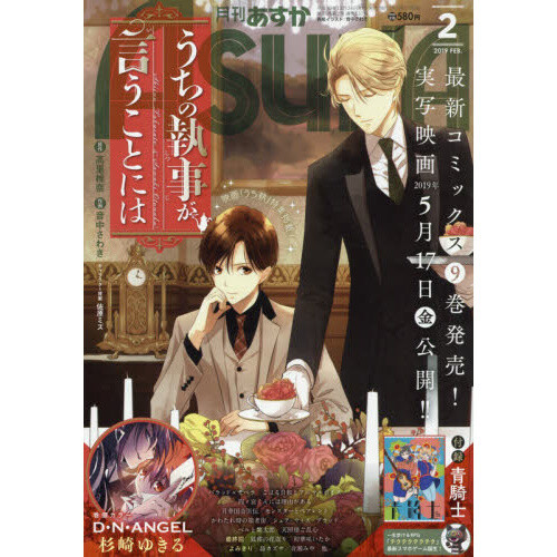 Asuka February 2019 - Tokyo Otaku Mode (TOM)